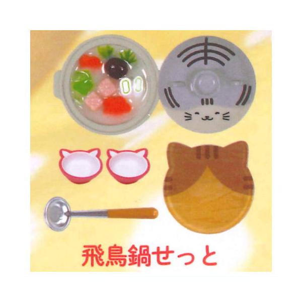 ■商品名：ほっこりねこ鍋ますこっと2可愛くて大人気！ねこ鍋マスコット第2弾！猫ちゃん鍋のデザインがリニューアル♪リアルな鍋料理も美味しそう！■54517■メーカー：J.DREAM■分類：ガチャガチャ■code：20251111