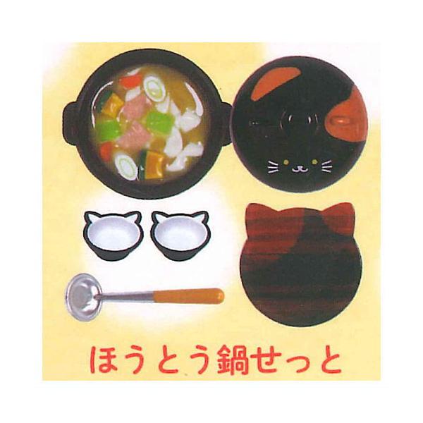 ■商品名：ほっこりねこ鍋ますこっと2可愛くて大人気！ねこ鍋マスコット第2弾！猫ちゃん鍋のデザインがリニューアル♪リアルな鍋料理も美味しそう！■54517■メーカー：J.DREAM■分類：ガチャガチャ■code：20251111