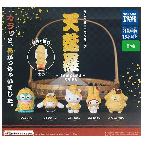 ■商品名：サンリオキャラクターズ 天麩羅「サンリオキャラクターズ」が、お寿司に続いて『天麩羅』に！　衣をまとった衝撃的なスタイルで、「ハローキティ」はエビ天、「マイメロディ」は芋天、「シナモロール」はちくわ天、「ハンギョドン」はししとう天、...