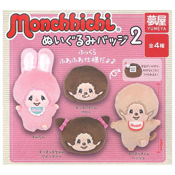 ■商品名：モンチッチ ぬいぐるみバッジ2大好評モンチッチぬいぐるみバッジ第2弾！ふっくらふわふわ仕様がかわいい。カバンやバックに身につけて一緒におでかけしちゃおう！■55488■メーカー：夢屋■分類：ガチャガチャ■code：20260128