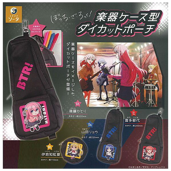 ■商品名：ぼっち・ざ・ろっく！ 楽器ケース型ダイカットポーチアニメ「ぼっち・ざ・ろっく！」より、楽器ケース型ダイカットポーチが登場。ペン類も入るBIGサイズ！カラビナ付きで持ち運びもしやすい！■57730■メーカー：スタジオソータ(SO-T...