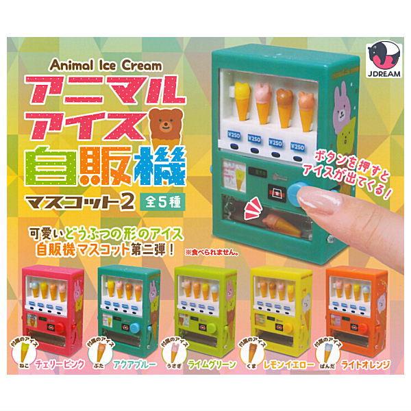 ■商品名：アニマルアイス自販機マスコット2可愛いどうぶつの形のアイス自販機マスコット第二弾！今回はポップカラーで登場！ボタンを押すとアイスが出てくるよ♪パンダやねこなど、ちっちゃくてかわいい！■57560■メーカー：J.DREAM■分類：ガ...