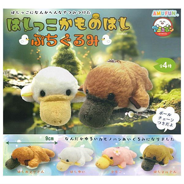 ■商品名：はしっこかものはし ぷちぐるみかわいいけどおもしろいなんか憎めないところが魅力ポイント！はしっこ大好き「はしっこかものはし」参上！なんか気になるコイツを連れて帰って♪全種ボールチェーン付き！■57452■メーカー：アミューズ■分類...