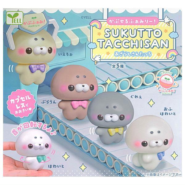 ■商品名：かぷせるふぁみりー！すくっとたっちさん あざらしさんたっち首が回転するよ♪カプセルレスでおおきい♪■58461■メーカー：エール■分類：ガチャガチャ■code：20260903