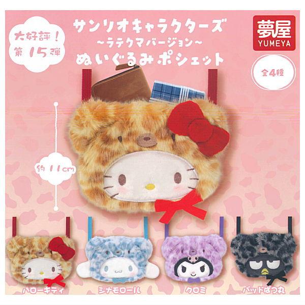 ■商品名：サンリオキャラクターズ ラテクマバージョン ぬいぐるみポシェット大好評ポシェット第15弾！もふもふのヒョウ柄ぬいぐるみタイプでかわいい！お気に入りの物を入れてお出かけしよう！■58429■メーカー：夢屋■分類：ガチャガチャ■cod...