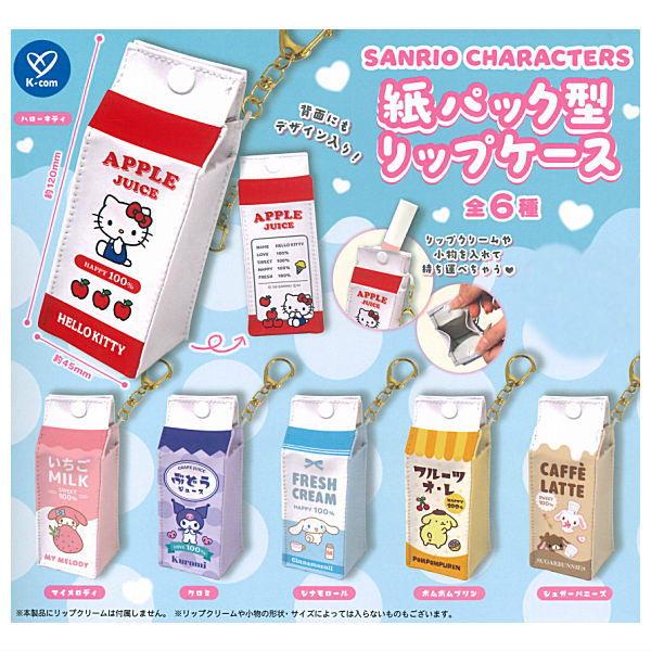■商品名：サンリオキャラクターズ 紙パック型リップケースサンリオキャラクターズから「紙パック型リップケース」が新登場！紙パックをそのままチャームにしたようなデザインが可愛いだけでなく、どんなリップもすっぽり入ります♪ナスカン付きでバッグチャ...