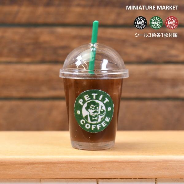 1/12スケールのミニチュア ドールハウス用の小物です。海外輸入商品の為、塗装などにムラがある場合がございますのでご了承ください。人気のプラカップ入りドリンクシリーズです！2024年7月にカップのラベルをリニューアルしました!!Jardin...