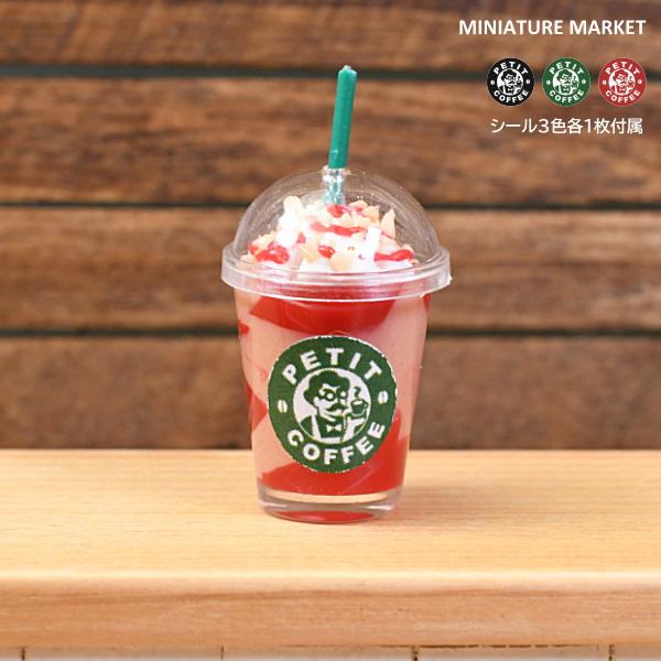 1/12スケールのミニチュア ドールハウス用の小物です。海外輸入商品の為、塗装などにムラがある場合がございますのでご了承ください。人気のプラカップ入りドリンクシリーズです！2024年7月にカップのラベルをリニューアルしました!!Jardin...