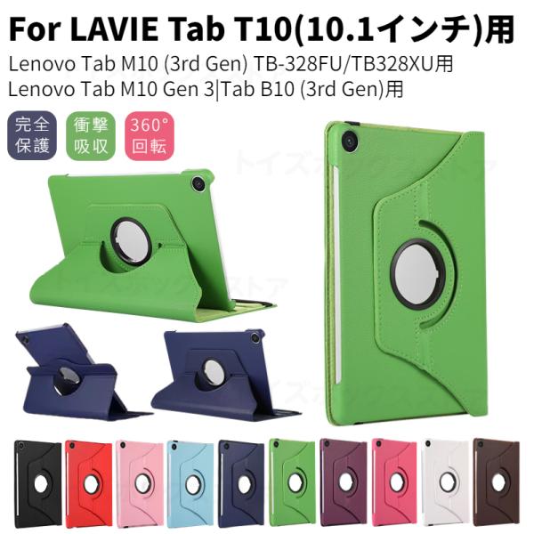 対応機種：10.1インチLenovo Tab B10 (3rd Gen) (製品ZAAE0115JP)Lenovo Tab M10 Gen 3Lenovo Tab M10 (3rd Gen) モデル番号：TB-328FU/TB328XU（ ...