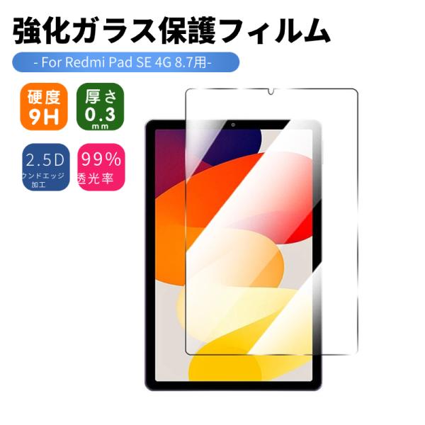 本商品特性：タブレットの液晶画面を守る液晶保護ガラスフィルム。極薄のスリムで頑丈なガラスのフィルムです。透過率が高く、 貼っていることを感じさせません。液晶を傷や埃からも守るのはもちろん、様々な衝撃からも本体をしっかり守ります。また自己吸着...