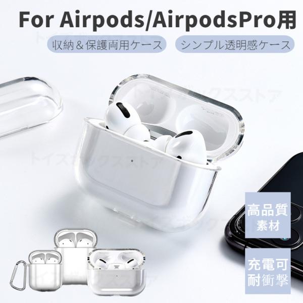 AirPods Pro用に特別に設計されている収納＆保護両用のケースです。ビジネススタイル、シンプル透明感。充電式、移動が簡単, AirPodsハウジングの下には、AirPods充電ポートと完全に連携する充電穴があります。 ケースのまま充電...