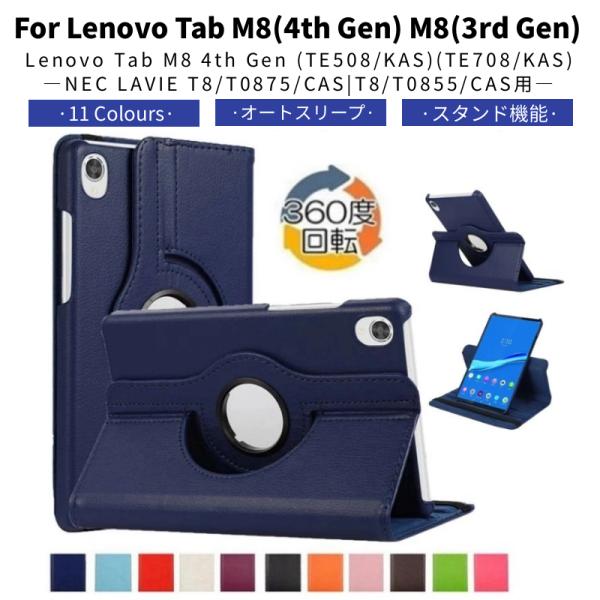 ■対応機種　：選択肢【Tab M8(4th Gen)用】対応機種：Lenovo Tab M8 4th Gen/Lenovo Tab M8 (4th Gen) 第4世代（型番：TB-300FU） (製品番号ZABU0172JP)NEC LAV...