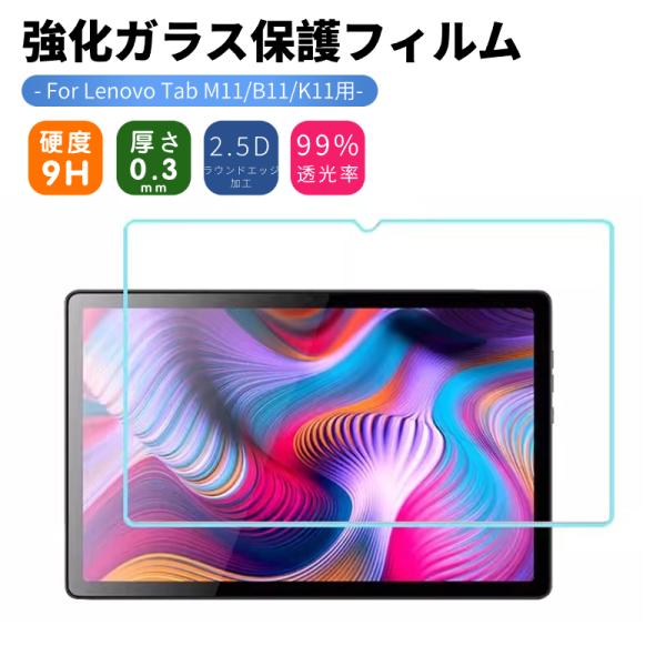 本商品特性：タブレットの液晶画面を守る液晶保護ガラスフィルム。極薄のスリムで頑丈なガラスのフィルムです。透過率が高く、 貼っていることを感じさせません。液晶を傷や埃からも守るのはもちろん、様々な衝撃からも本体をしっかり守ります。また自己吸着...