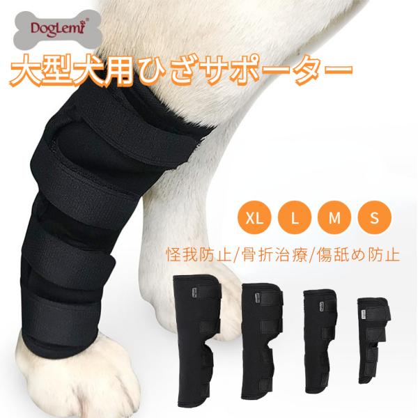 ●関節プロテクターとして、ワンちゃんの重要な関節を保護します●マジックテープ式なので、ワンちゃんの具合に合わせてサイズを自由に調整しやすい●捻挫や関節炎などのトラブルを予防し、また老犬に弱った筋力の回復を補助しできます●素材：ネオプレン+ポ...