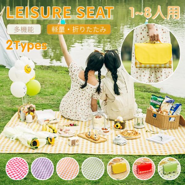 ●どこでも持ち運べるコンパクトなレジャーシート！室内でマット、テーブルクロスとしても使える！●昨今のアウトドアブームや、お花見や運動会など1年を通して活躍の場が多いアイテムだから、長く使えてありきたりじゃない柄がいい。●大人シンプル柄でピク...