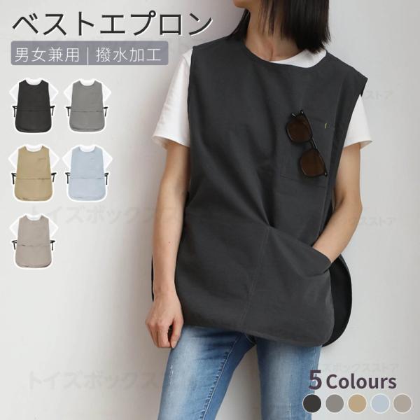 ●広い用途ベストタイプワークスタイルエプロン。男性用・女性用どちらでもご利用いただけます。カフェ・居酒屋・レストラン・厨房・ラーメン屋・パン屋、ホールスタッフ・軽作業・ご家庭用など様々な場面でご使用いただけます。●簡単着脱＆被るだけすっぽり...