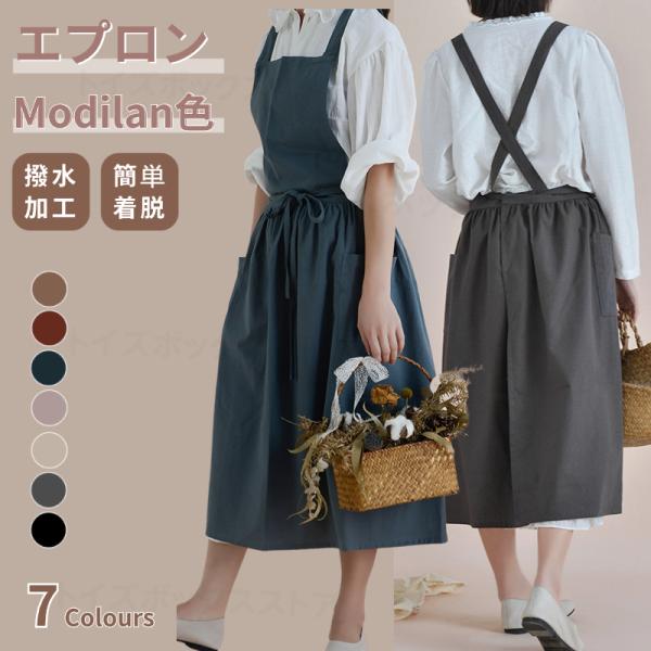 ●新登場話題製品！撥水加工 Modilan色 スカート風女性用エプロン！●身幅ゆったりしているので 気になるウエストラインやヒップも隠れて体型カバーできます。●シンプルでおしゃれなワンピース風エプロン!●アウトドア、キャンプ、バーベキュー、...
