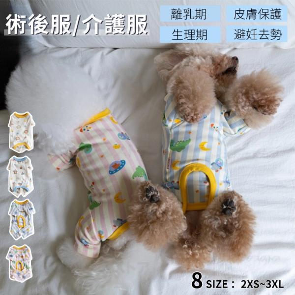 ●メス用：産後の離乳期/術後ケアー/防寒用/排泄でき/皮膚保護●オス用：術後ケアー/防寒用/排泄でき/皮膚保護【検索ワード】着せやすく 伸縮性 袖裾のある術後服 ロンパースつなぎカバーオール傷舐め防止手術痕保護介護用品 ペット 犬 術後服 ...