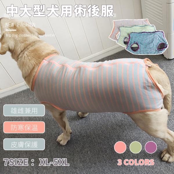 ●素材：綿100％●メス用：産後の離乳期/術後ケアー/防寒用/排泄でき●オス用：術後ケアー/防寒用/たちしょん防止※紙おむつと一緒に着用●参考品種：中型 大型犬に適し柴犬 金毛 薩摩耶 闘牛犬  ラブラドールレトリバー ゴールデンレトリバー...