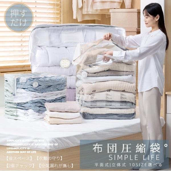 キーワード：衣類収納カバー 透明 取付簡単 圧縮袋 衣類収納袋 冬物用 ダウンジャケット収納 洋服用 掃除機対応 大容量 再利用可能 あっしゅく袋  掃除機対応可能 服収納バック 季節転換/服替え/クロゼット/タンス収納 工具不要 押すだけ...