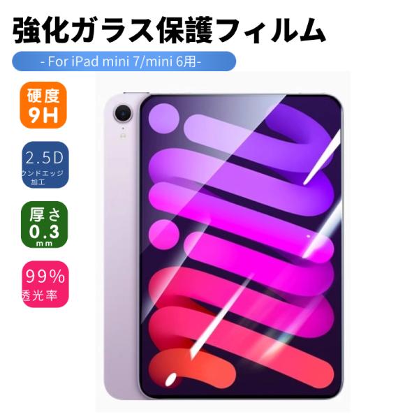 本商品特性：タブレットの液晶画面を守る液晶保護ガラスフィルム。極薄のスリムで頑丈なガラスのフィルムです。透過率が高く、 貼っていることを感じさせません。液晶を傷や埃からも守るのはもちろん、様々な衝撃からも本体をしっかり守ります。また自己吸着...