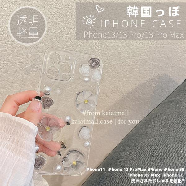 韓国っぽiPhone13 ケース シリーズとしてオススメです！今セレブやインフルエンサーたちに大人気。美しいクリアタイプでiPhone本来のデザインはそのままに。優れた保護性と今までにない持ちやすさを実現した使い心地をあなたへ。■材質：TP...