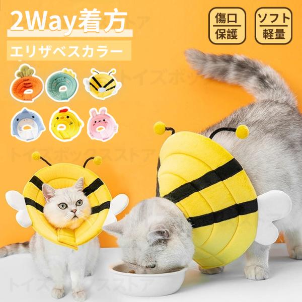 【エリザベスカラーの機能】犬・猫ケガや皮膚病にかかった時の傷舐め防止、噛み防止に役立ちます！皮膚病、美容、傷害、かゆみ、赤みや手術の回復の過程等で、舐めたり、噛んだりする行為に対して保護効果を得られます！【軽量素材＆静か】ソフト軽く素材を採...