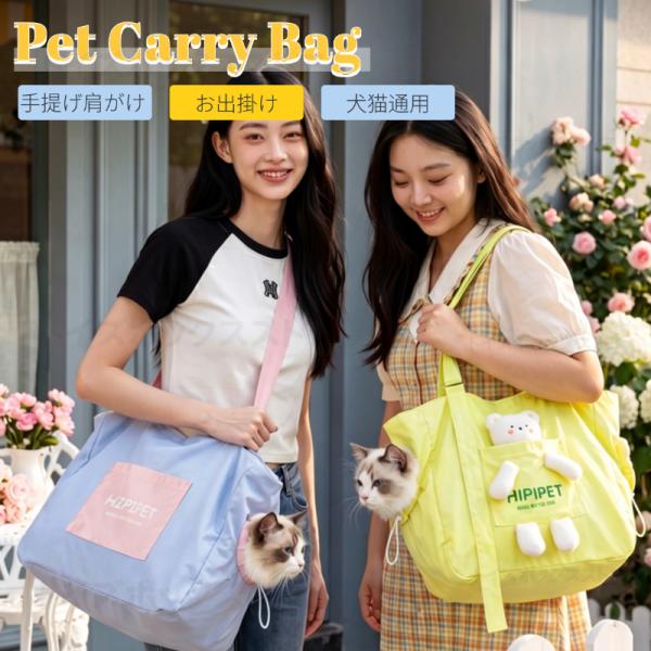 ●ペットキャリーバッグ/顔出しショルダーバッグ！●包み込まれる安心感と、顔も出せる安心感でペットも満足。●手に取るか肩にかけることができます、飼い主さんの負担を軽減！●安定感、軽さ、丈夫さにこだわったシンプル設計！●飛び出し防止金具が付いて...