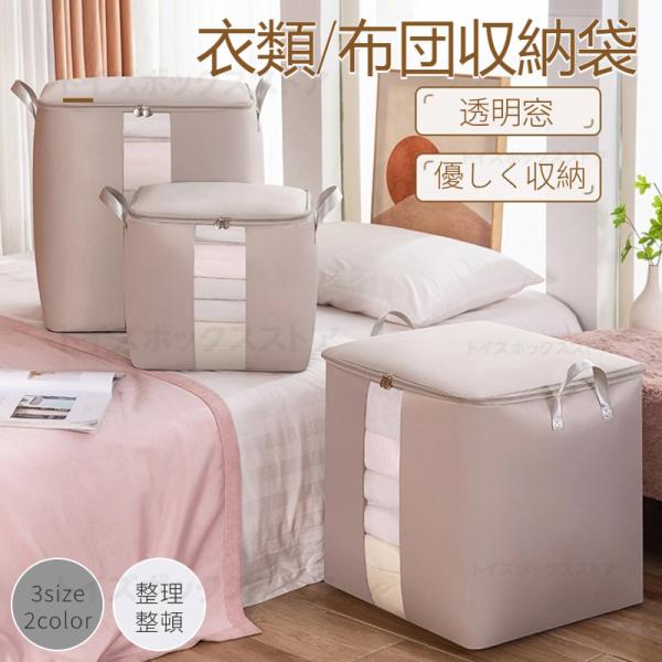●押し入れやクローゼットでかさばる敷布団をスッキリ収納！●通気性に優れたオックスフォード布ケースで安心保管！●大きく開いてファスナー開閉出し入れもスムーズ！●中身が見えるクリア窓、移動しやすい持ち手付きでとっても便利！●季節の布団の入れ替え...