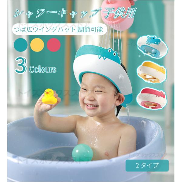 【シャンプーキャップの機能】水とシャンプーが赤ちゃんの目や耳に入ってこないようにするシャワーキャップです。赤ちゃんは彼の髪を洗っている間おもちゃで遊ぶことができますので、子供と両親は髪を洗うときに泣かないでしょう！【どうりゅ設計】後ろに水が...