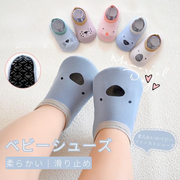 【ファーストシューズの機能】歩き始めたばかりの赤ちゃんは、足元がおぼつかなく、転んだりしないか心配。そんなとき、室内でも外出先でも使えるソックスタイプのベビーシューズ！ベビーカーでのお出かけや抱っこでちょっと降ろしてあげたい時も使える便利グ...