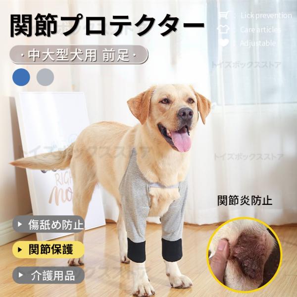 ● アウトドアスポーツ中の毎日の前腿関節のケアと保護を提供し、倦怠感後の安定した関節炎の保護に貢献します。●体力や筋力・関節の衰えにより行動に支障が出てきた事によって出来る床ずれ等を予防。関連キーワード：犬用 関節プロテクター 膝 サポータ...