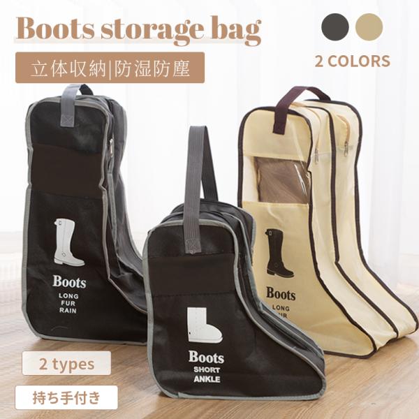 【検索ワード】靴収納バッグ 収納ケース 折りたたみ 靴ボックス 靴下入れ ブーツケース 靴収納ボックス シューズ靴 ブーツ収納カバー ロングブーツ/レインブーツ/スノーシューズ 全て対応 マルチ収納ケース シューズカバー袋 くつ箱 シューズ...