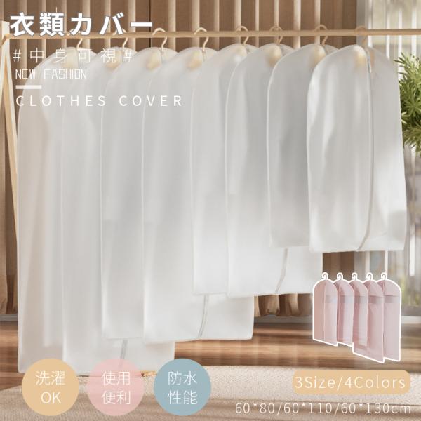 スーツ、ロングコート、ファー、レザー、トップ、タキシード、ドレス、ガウン、スカート、シャツ、ジャケットの収納、出張、旅行に最適！キーワード：衣類カバー ホワイト 1着用 洋服カバー シンプル ホコリよけ 洋服カバー スーツカバー 衣類カバー...