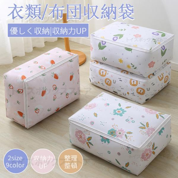 ●押し入れやクローゼットでかさばる敷布団をスッキリ収納！●季節の布団の入れ替えや整理、引っ越しなどに●室内で普段使わない物をスッキリ整理整頓！●狭いスペースでスッキリ、そして綺麗に片付けたい！●使わないときはコンパクトに折りたためるので便利...