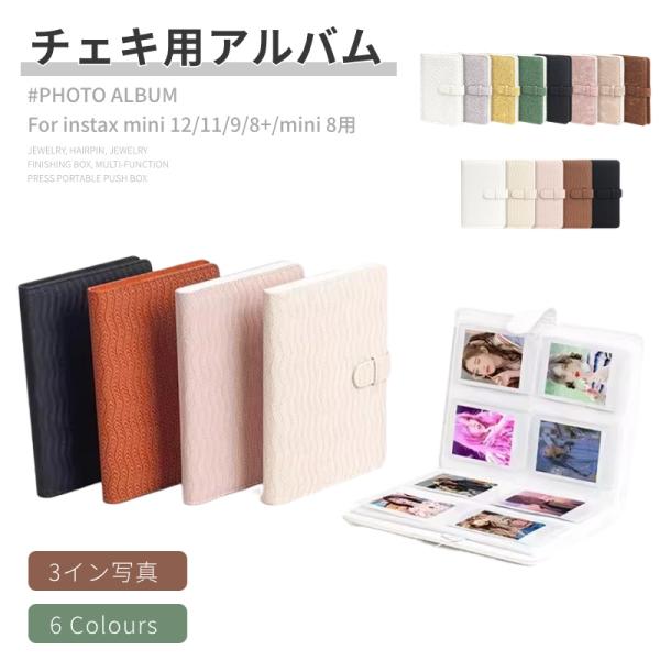 ●インスタントチェキカメラフィルムinstax mini専用のフォトアルバムです。●専用アルバムなので、チェキの写真サイズにぴったり。●シンプルなデザインなので、ならべて置いてもかわいいですね。●コンパクトなので、気軽にバックに入れて持ち歩...