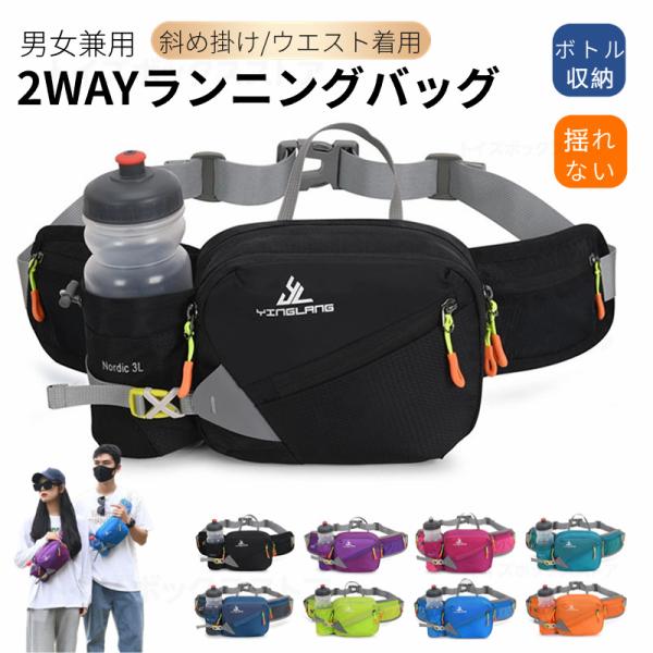 2Wayしゃれなウェストポーチです。ランニング、ウォーキング、トレッキングなどの運動や登山でも活躍出来る。ペットボトルが収納できる、走りながらでも揺れない仕様でしっかり固定します。防水加工、多収納で軽量仕様です。【様々な装着方法】前後のウエ...