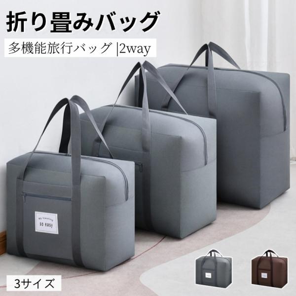 【多機能旅行バッグ&amp;折りたたみ】大容量ボストンバッグ。未使用時は折りたたんでコンパクトに収納可能。メインバッグとして使用はもちろん。旅行で荷物が増えた際にサブバッグとしても使える旅行バッグ。【キャリーオン&amp;機内持ち込み可能】...