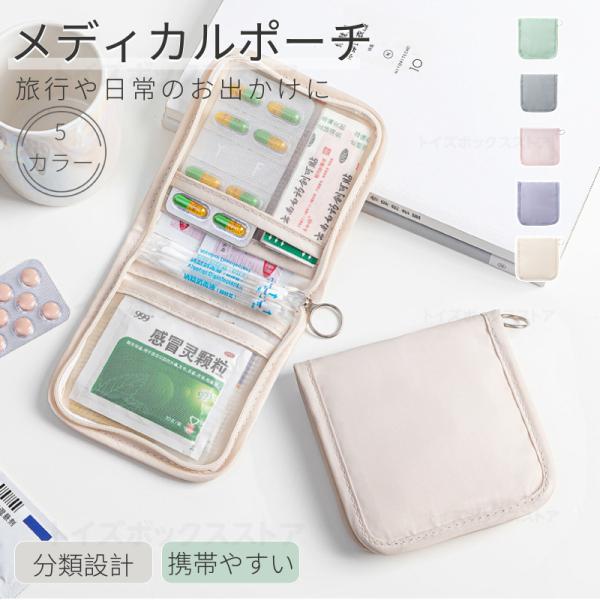 【防水のギャバジン生地素材】この製品は、防水のギャバジン生地素材を使用しており、防水性能があります。防水のギャバジン生地は耐久性と強度に優れ、長期間使用することが。【 完璧な分類設計 】区分仕切りやメッシュバッグを採用しており、薬品を分類し...