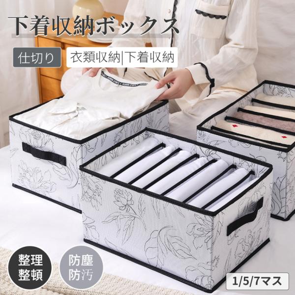 「キーワード」下着収納ケース新生活 引出し収納 整頓ボックス下着 衣類 アンダーウェア 靴下 ネクタイ チェスト ダンス 下着収納ボックス フタ 仕切り 引出し収納 整頓ボックス 下着 衣類 アンダーウェア ブラジャー 靴下 ネクタイ チェ...