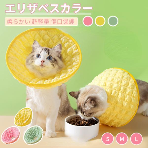 【多機能】犬・猫の皮膚病、避妊・去勢手術、かゆみ、赤みや手術の回復過程等で、傷口を舐めたり、噛んだりする行為を防ぐ機能に加え、爪切りや入浴の際などにもご活用頂けます。検索ワード：ソフト 軽量 猫 術後ケア 傷舐め防止 引っ掻き防止 爪切り ...
