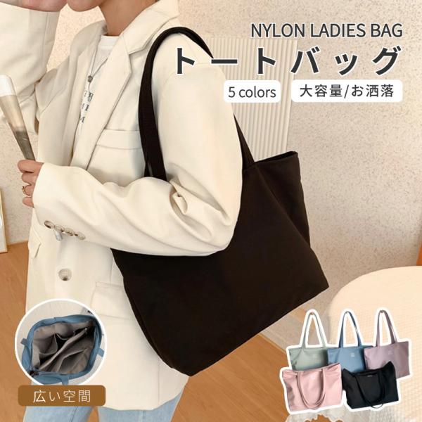 [関連ワード]トートバッグ レディース ナイロン 軽い 多機能 ポケット 無地 便利 ザーズ バッグ シンプル a4 トート 軽量 撥水 おしゃれ 黒 ファスナー付き シンプル 無地 大きめ 携帯 旅行バッグ 撥水 手提げ 肩掛け 2way...