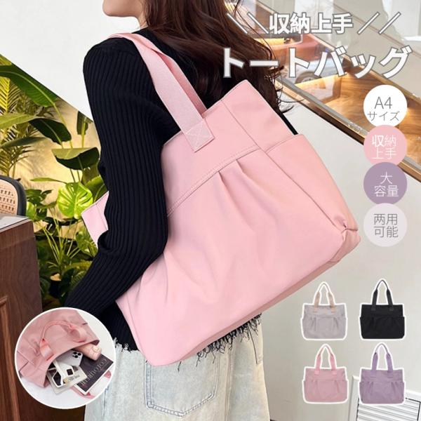 [関連ワード]トートバッグ レディース 大きめ ナイロン 軽い 多機能 ポケット 無地 便利 ザーズ バッグ シンプル a4 トート 軽量 おしゃれ 黒 ファスナー付き　シンプル 無地 トートバッグ レディース 大きめ ナイロン 軽い シン...