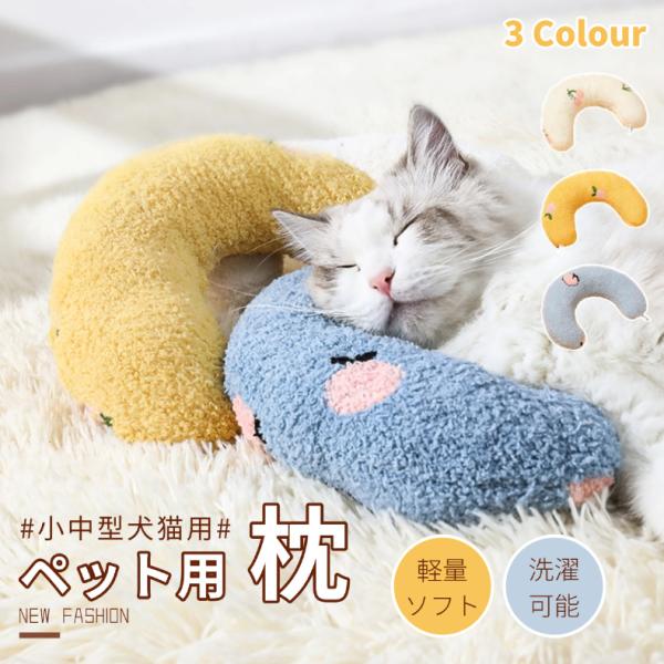 愛するペット専用の枕ふっくら厚みたっぷりで、安心してぐっすり眠れる。可愛い柄で、ワンちゃやネコちゃん使用されて、もっと可愛く見えます。【高品質の素材】なめらかな質感で、ペットが自然と好きになる触り心地。高密度のパールコットンをたっぷり詰め込...