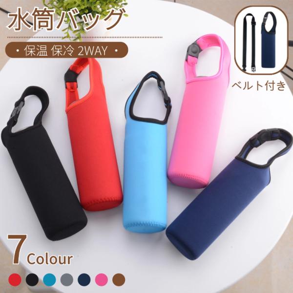 【高品質素材】弾力性がある特殊な材料で作られて、ボトルのサイズに合わせて広げることができます。※ 素材に伸縮性がありますが、サイズが合わないと使用感に差が出る可能性がございます。【傷や汚れ防止】携帯式ボトルカバー の表面をキズ、摩擦、などか...