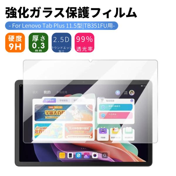 本商品特性：タブレットの液晶画面を守る液晶保護ガラスフィルム。極薄のスリムで頑丈なガラスのフィルムです。透過率が高く、 貼っていることを感じさせません。液晶を傷や埃からも守るのはもちろん、様々な衝撃からも本体をしっかり守ります。また自己吸着...