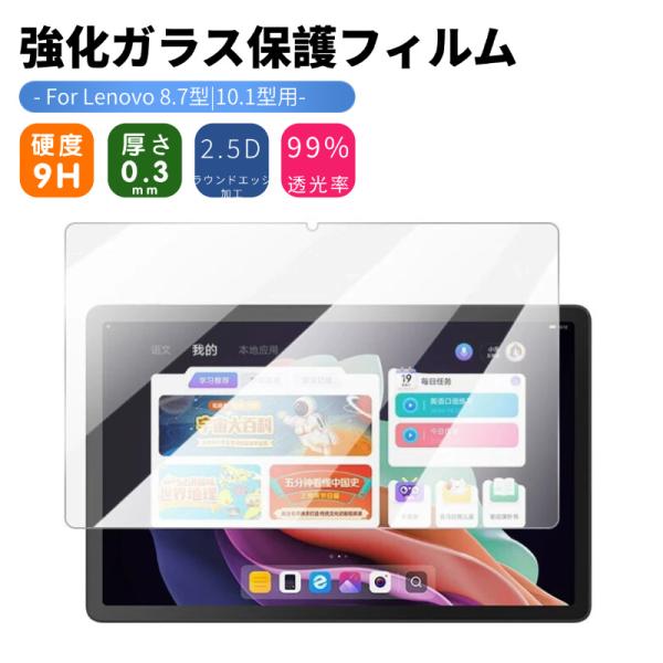 本商品特性：タブレットの液晶画面を守る液晶保護ガラスフィルム。極薄のスリムで頑丈なガラスのフィルムです。透過率が高く、 貼っていることを感じさせません。液晶を傷や埃からも守るのはもちろん、様々な衝撃からも本体をしっかり守ります。また自己吸着...