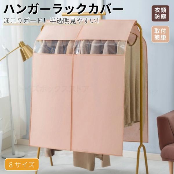 キーワード：衣類収納カバー 不織布カバー 収納棚 防塵 防虫 防湿 防カビ 透明窓 通気性 取付簡単 不織布 ハンガーラック カバー 不織布 厚手 丈夫 洋服カバー 防塵 防虫 通気性 120 x 120cm 衣類カバー 透明窓 汚れ防止 ...
