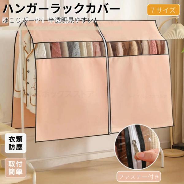 キーワード：衣類収納カバー 不織布カバー 収納棚 防塵 防虫 防湿 防カビ 透明窓 通気性 取付簡単 不織布 ハンガーラック カバー 不織布 厚手 丈夫 洋服カバー 防塵 防虫 通気性 120 x 120cm 衣類カバー 透明窓 汚れ防止 ...