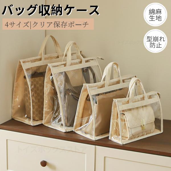 関連キーワード：クリアバッグ収納袋 カバン収納袋 透明 良い通気性 不織布バッグ ハンドバッグ 鞄 収納袋 中身が見える ほこりよけ キズ防止 吊り下げ可能 鞄収納保存袋 大容量 ジッパー式 折りたたみ おしゃれ 家庭用 小物 書類 靴 か...